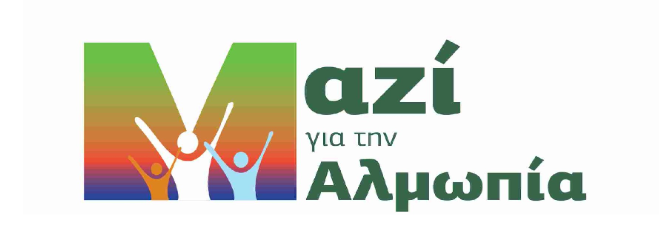 ΑΝΑΚΟΙΝΩΣΗ ΥΠΟΨΗΦΙΟΤΗΤΩΝ ΓΙΑ ΤΟΝ ΣΥΝΔΙΑΣΜΟ ΜΑΖΙ ΓΙΑ ΤΗΝ ΑΛΜΩΠΙΑ - ΝΕΑ ...