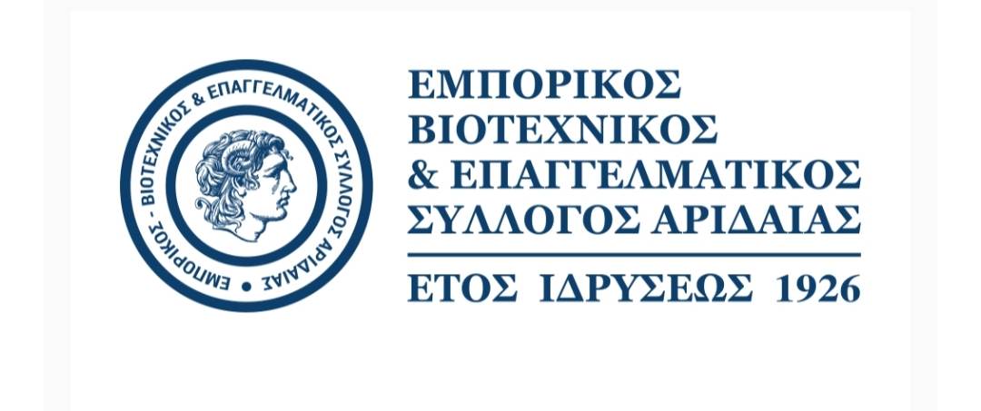 ΕΚΛΟΓΕΣ ΣΤΟΝ ΕΜΠΟΡΙΚΟ ΣΥΛΛΟΓΟ ΑΡΙΔΑΙΑΣ - ΝΕΑ ΤΗΣ ΠΕΛΛΑΣ