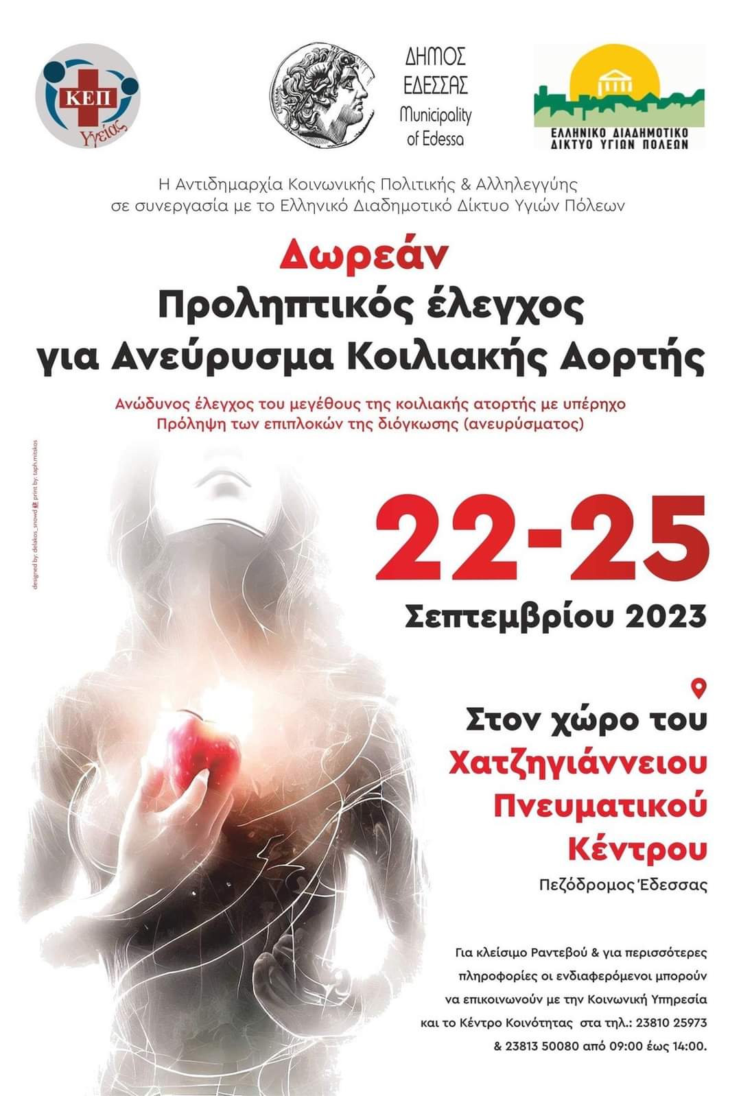 ΔΗΜΟΣ ΕΔΕΣΣΑΣ: ΠΡΟΛΗΠΤΙΚΟΣ ΕΛΕΓΧΟΣ ΓΙΑ ΑΝΕΥΡΙΣΜΑ ΚΟΙΛΙΑΚΗΣ ΑΟΡΤΗΣ ...