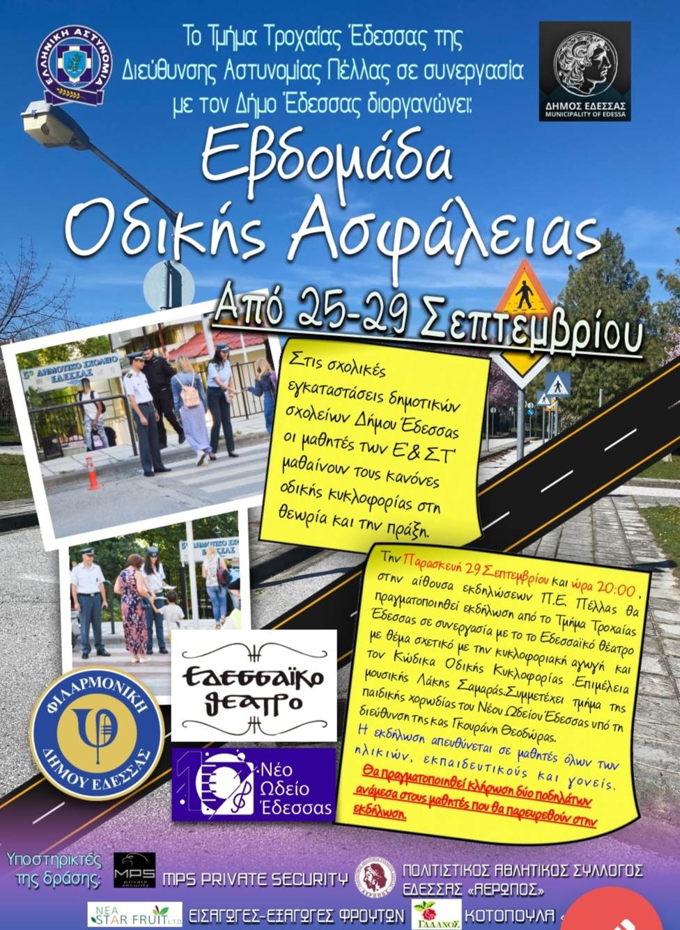 ΕΔΕΣΣΑ: "ΕΒΔΟΜΑΔΑ ΟΔΙΚΗΣ ΑΣΦΑΛΕΙΑΣ " - ΝΕΑ ΤΗΣ ΠΕΛΛΑΣ