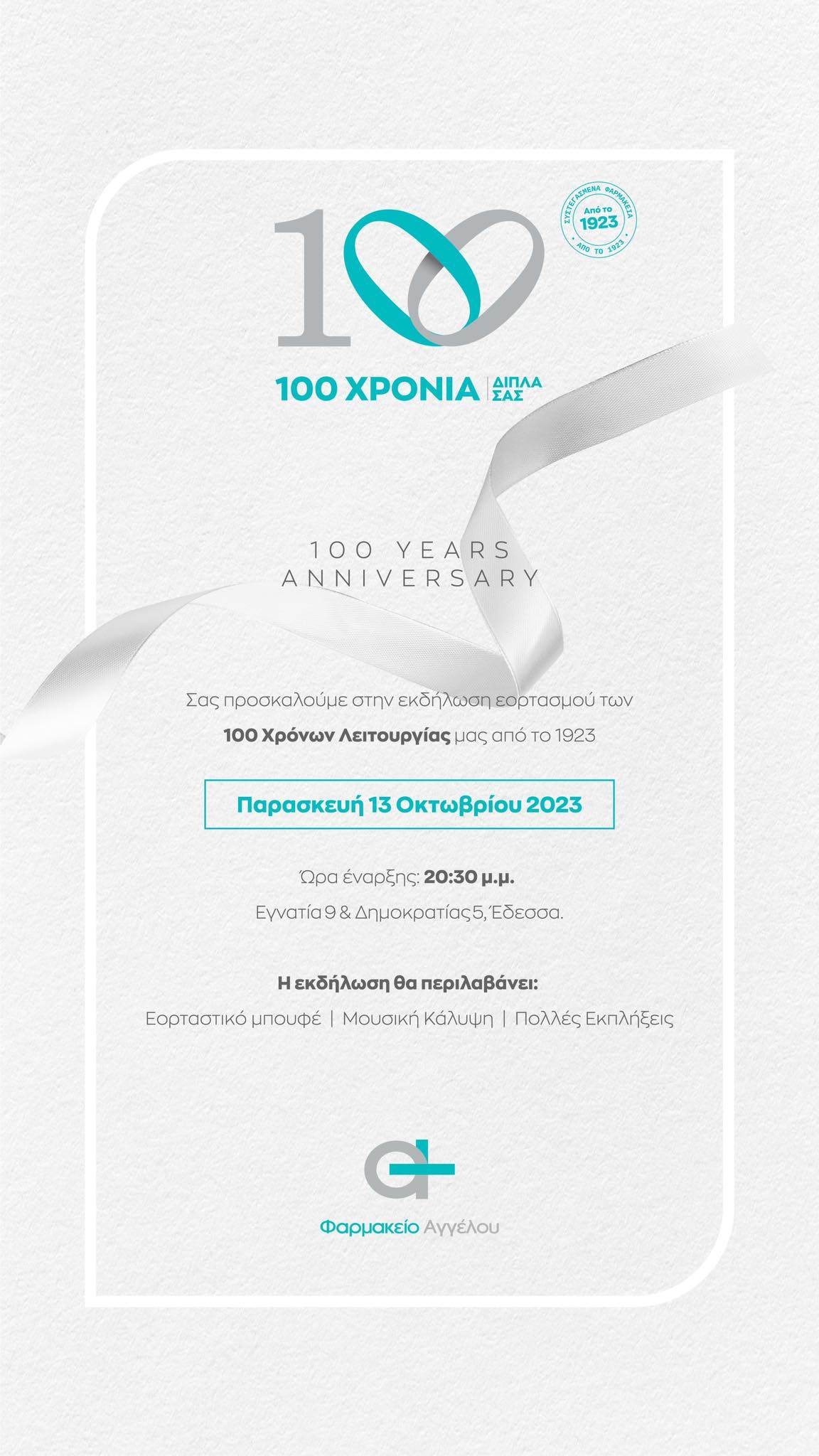 ΕΔΕΣΣΑ: 100 ΧΡΟΝΙΑ ΦΑΡΜΑΚΕΙΟ ΑΓΓΕΛΟΥ - ΝΕΑ ΤΗΣ ΠΕΛΛΑΣ