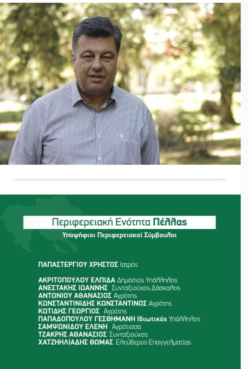 ΕΠΙΣΚΕΨΗ ΠΑΠΑΣΤΕΡΓΙΟΥ ΣΤΗΝ ΠΕΛΛΑ - ΝΕΑ ΤΗΣ ΠΕΛΛΑΣ