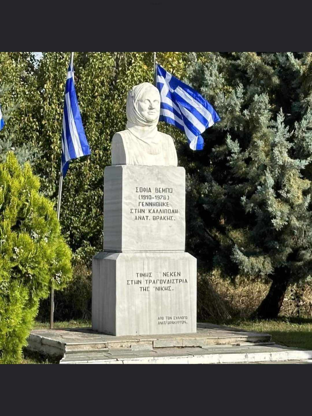 ΕΚΔΗΛΩΣΗ ΣΤΗΝ ΠΡΟΤΟΜΗ ΤΗΣ ΣΟΦΙΑΣ ΒΕΜΠΟ! - ΝΕΑ ΤΗΣ ΠΕΛΛΑΣ