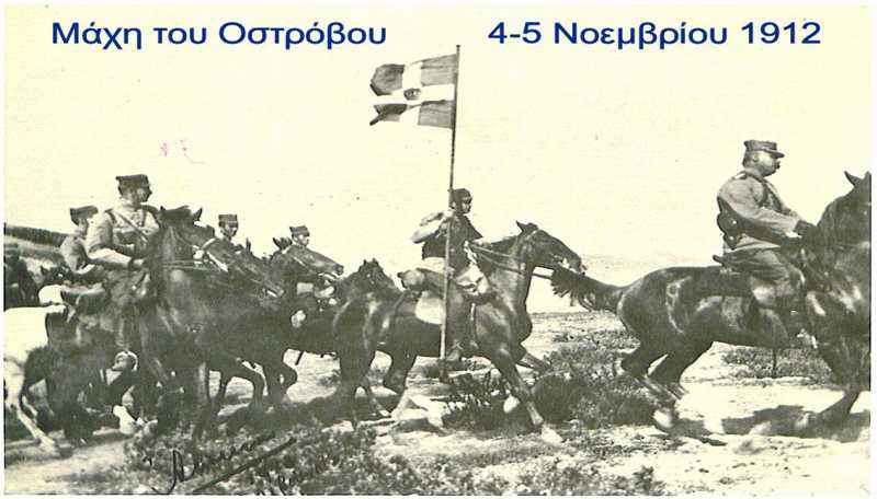 Η ΜΑΧΗ ΤΟΥ ΟΣΤΡΟΒΟΥ: Απελευθέρωσης της Άρνισσας - ΝΕΑ ΤΗΣ ΠΕΛΛΑΣ