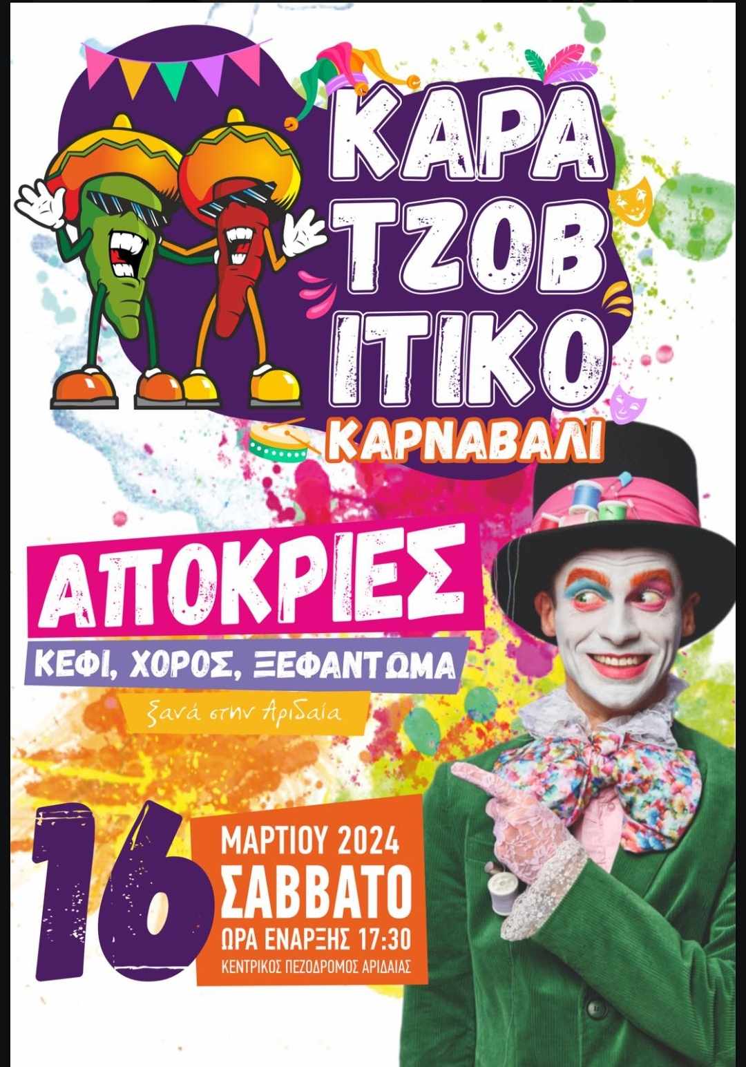 ΣΥΝΑΝΤΗΣΗ ΓΙΑ ΤΟ ΚΑΡΑΤΖΟΒΙΤΙΚΟ ΚΑΡΝΑΒΑΛΙ! - ΝΕΑ ΤΗΣ ΠΕΛΛΑΣ
