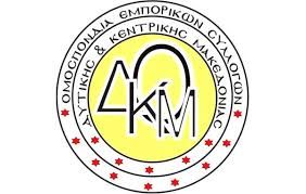 ΕΠΙΣΤΟΛΗ της Ομοσπονδίας Εμπορικών Συλλόγων Δυτικής και Κεντρικής ...